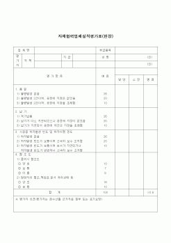 (건설규정)자체협력업체 실적평가표(