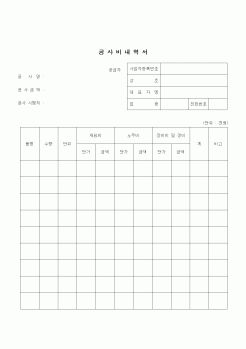 (건설규정)공사비 내역서(공급자란 표