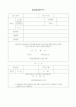 (4대보험)정보공개청구서