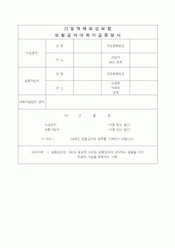 (4대보험)보험급여대체지급증명서