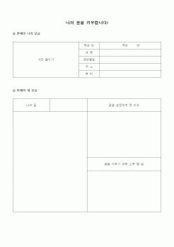 (초등학교)나의 꿈을 키우렵니다