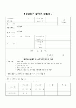 (건설규정)총무원장선거 입후보자 등