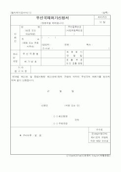 (정통부)무선국재허가신청서1