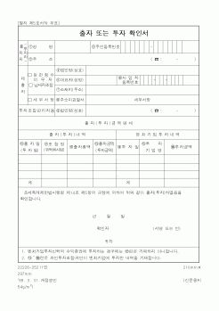 (중소기업청)출자 또는 투자 확인서2