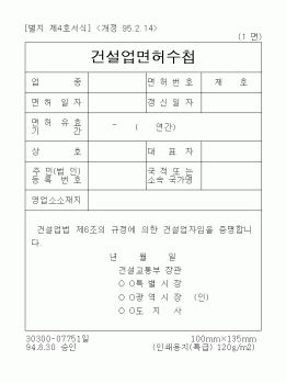 (건설규정)건설업면허수첩