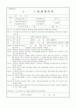 (부동산매매/임대)()전 세 계 약 서2