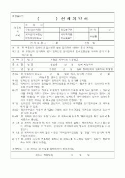 (부동산매매/임대)()전 세 계 약 서3