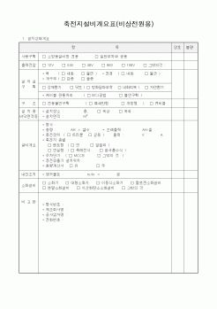 (시공계획)축전지설비개요표