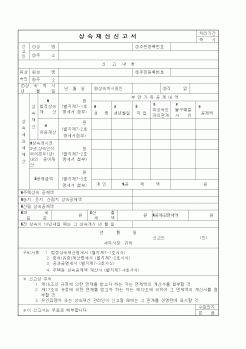 (가사)상속재산신고서