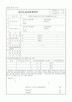 (하도급관리)공사도급표준계약서