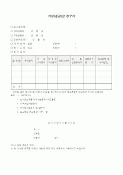 (부동산)기성(준공)금 청구서