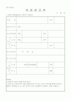 (출생/사망/호적)사산신고서1