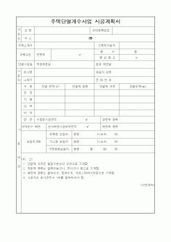 (시공계획)주택단열개수사업시공계획