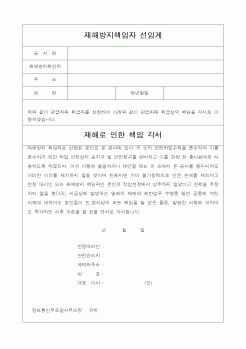 (산림청)재해방지책임자 선임계