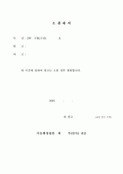 (민사소송)소취하서1