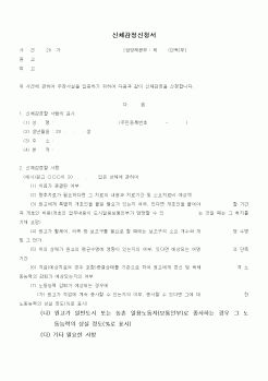 (민사소송)신체감정신청서 