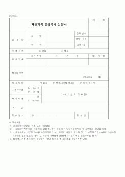 (민사소송)재판기록 열람복사 신청서