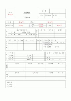 (인사/노무)인사카드