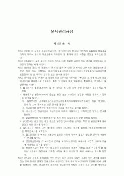 (세무/회계)문서관리규정2