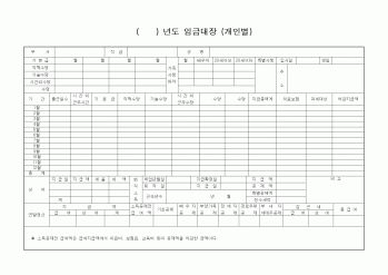 (총무)임금대장 (개인별)