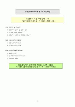 (세무/회계)부동산 양도소득세 신고서