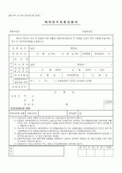 (기타건설)하자보수보증신청서