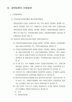 (인원관리)경력임원의 인정범위