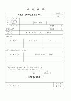 (환경부)비산먼지발생사업(변경)신고