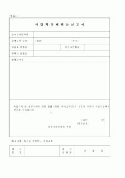 (공정거래위원회)사업자단체해산신고