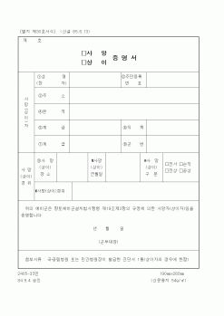 (출생/사망/호적)사망, 상이 증명서