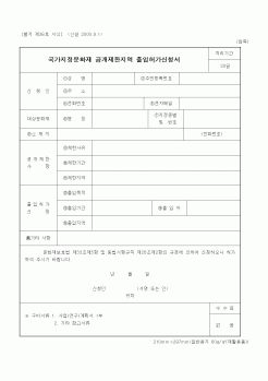 (문화관광부)국가지정문화재 공개제한