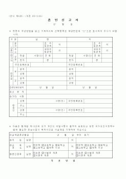 (혼인/이혼)혼인신고서