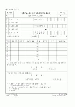 (세무/회계)갑종근로소득에 대한 소득