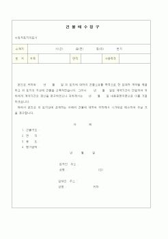 (부동산매매/임대)건물매수청구1