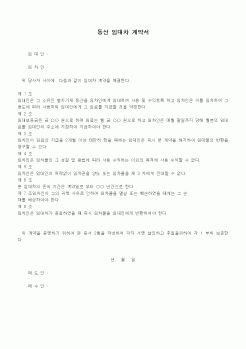 (부동산매매/임대)동산 임대차 계약서