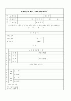 (부동산매매/임대)중개대상물 확인 · 