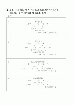 (민사소송)승소판결에 의한회복등기신