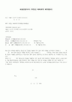 (부동산매매/임대)내용증명서식 (부동