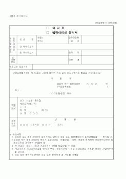 (기타행정서식)위임장 법정대리인 동