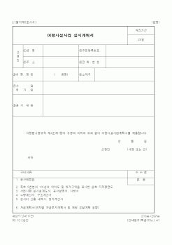 (해양수산부)어항시설사업 실시계획서