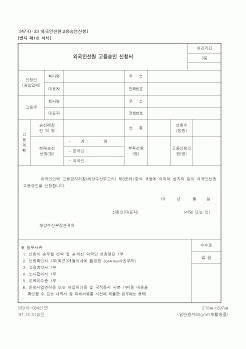 (해양수산부)외국인선원 고용승인 신