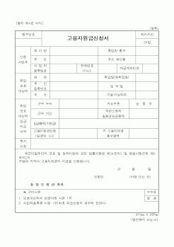 (통일부)고용지원금신청서