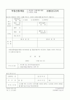 (부동산)부동산중개업 신청(신고)서