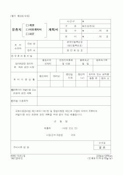 (부동산)유휴지개발계획서