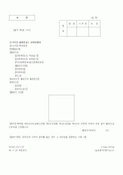 (특허청)출원인코드 부여신청서