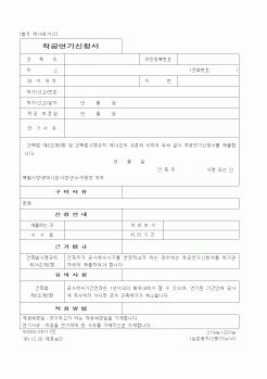 (현장/공사착공)착공연기신청서