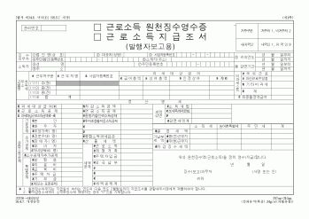 (총무)근로소득원천징수영수증(지급조