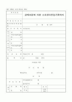 (채권/채무)공매처분에 의한 소유권이