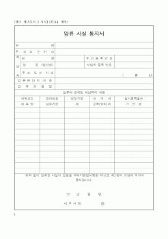 (국세청)압류 사실 통지서