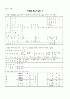 (출생/사망/호적)사망(호주승계)신고